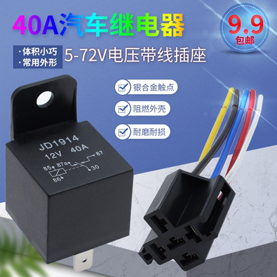汽车继电器40A12V24V36V48V60V72V直流常开常闭转换摩托车均可用
