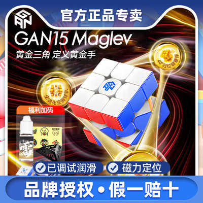 GAN15Maglev磁悬浮魔方3阶磁力NewBlack黑核智玩具