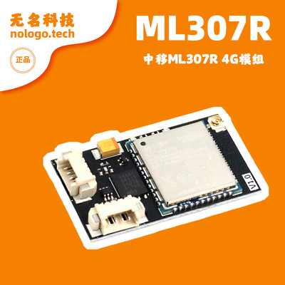 中移ML307R模块4G模组opencpu兼容ML307R-DL联网核心板Cat.1
