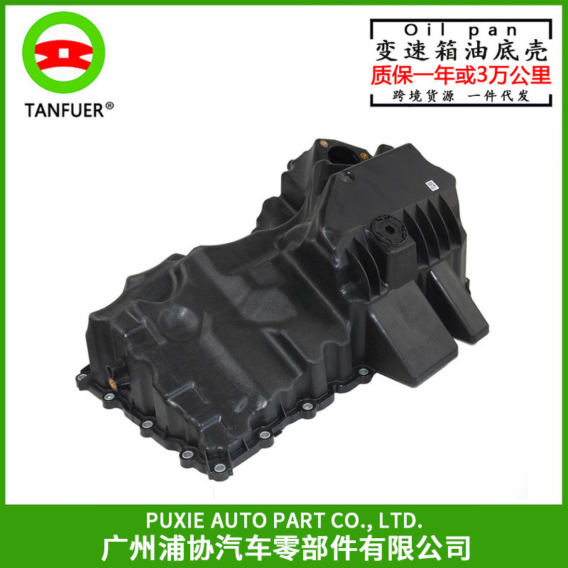 汽车发动机油底壳带密封垫适用宝马3系5系F10F1811137618512