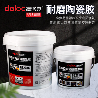德洛克牌88228大颗粒陶瓷小颗粒涂层胶88226耐磨泵壳管道修复材料