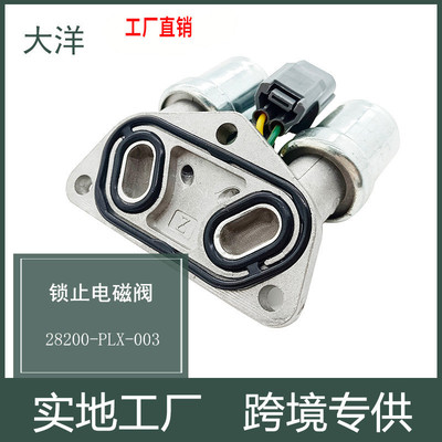适用于本田讴歌雅阁奥德赛变速器单线性控制电磁阀28250-P7W-003