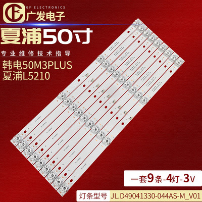 适用韩电50M3PLUS灯条JL.D49041330-044AS-M_V01液晶背光灯4灯9条