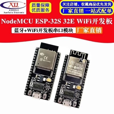 NodeMCU ESP-32S ESP-32E ESP-32UEWiFi开发板 串口WiFi 蓝牙模块