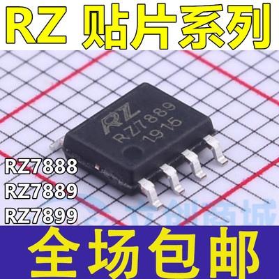 全新原装 RZ7899 RZ7888 RZ7889 贴片SOP-8 双向直流马达驱动芯片