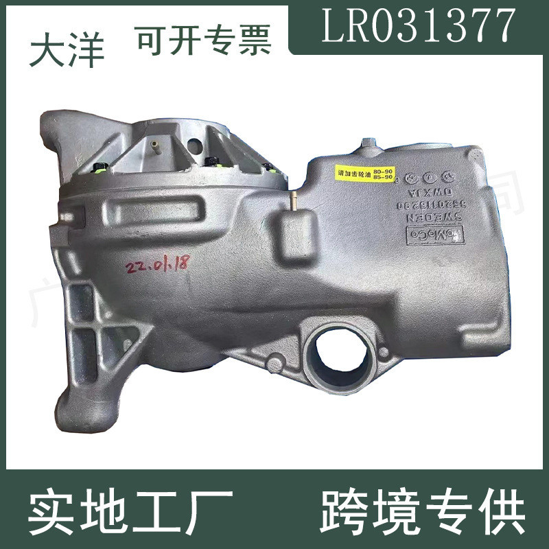 LR031377R LR031377后差速器总成 适用于路虎神行者2 汽车零配件