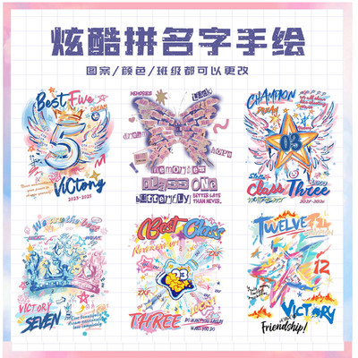 班服定制图案素材（班级号  数字 文字均可以修改）