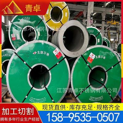 现货316L304不锈钢钢卷太钢甬金张浦不锈钢带冷轧卷可分小卷