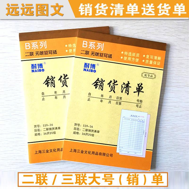 强林收据送货单销售销货清单二联三联无碳复写联单单据包邮