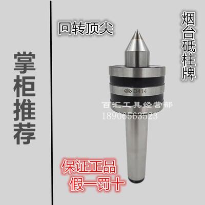 烟台砥柱牌活动回转顶针中型回转D414/D415/D416活络顶针