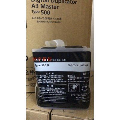 原装理光Type500油墨DD5440C DD5450C CP7400C CP7450C油墨D5451