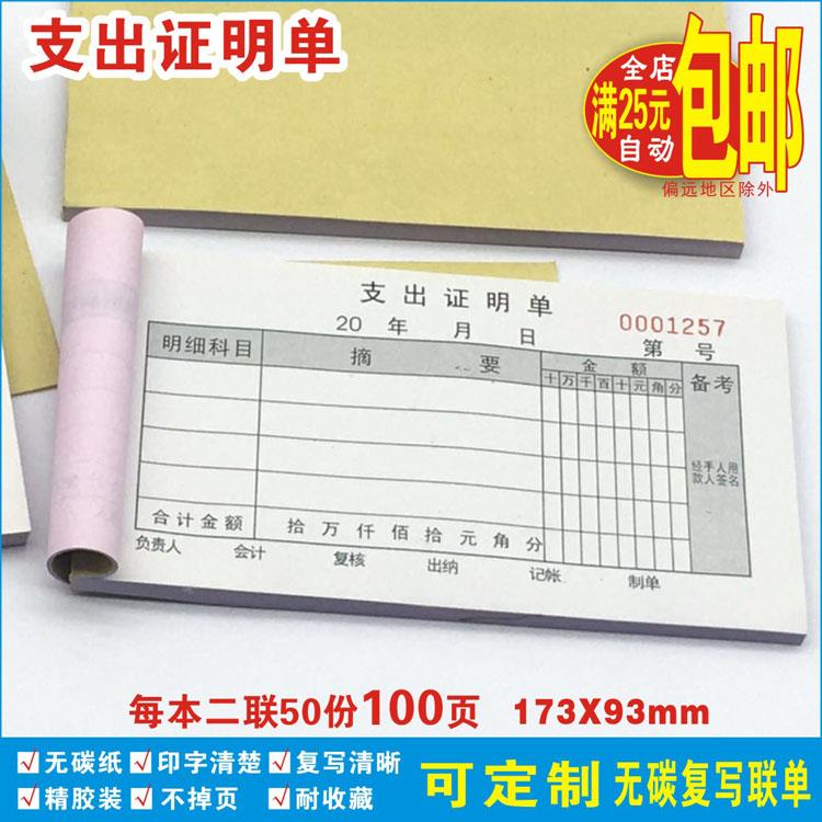 《支出证明单》财务会计用品资金支出凭证单据无碳自动复写二联单