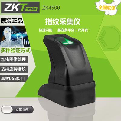 中控ZKT熵基ZK4500指纹采集器识别仪驾校考勤机扫描登记仪开发SDK