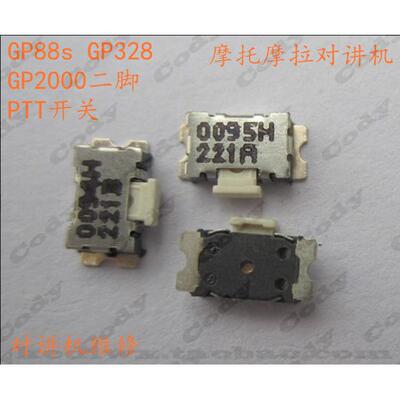 原装摩托罗拉GP328发射原装开关PTT，GP88S发射键PTT开关按键2脚