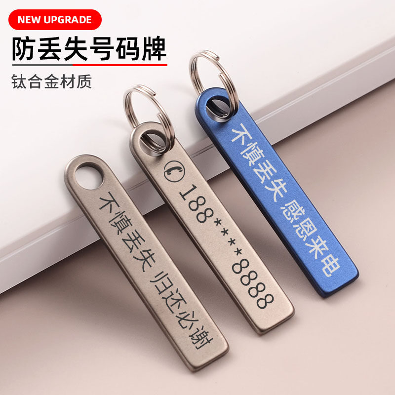 钥匙扣防丢牌电话手机号码定制刻字男女士挂件圈环链汽车锁匙扣环