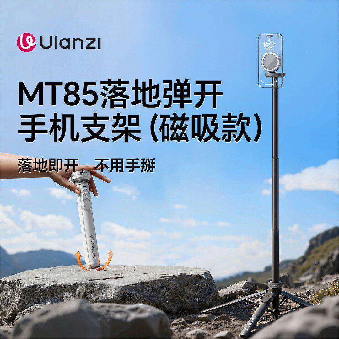 优篮子MT-85小火炬二代iPhone手机便携磁吸蓝牙支架自拍杆三脚架