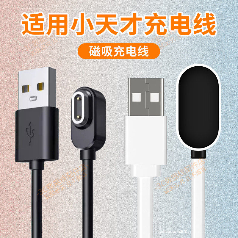 适用小天才儿童电话手表充电线专用磁吸充电线快充Z67Z8910D23Q1A