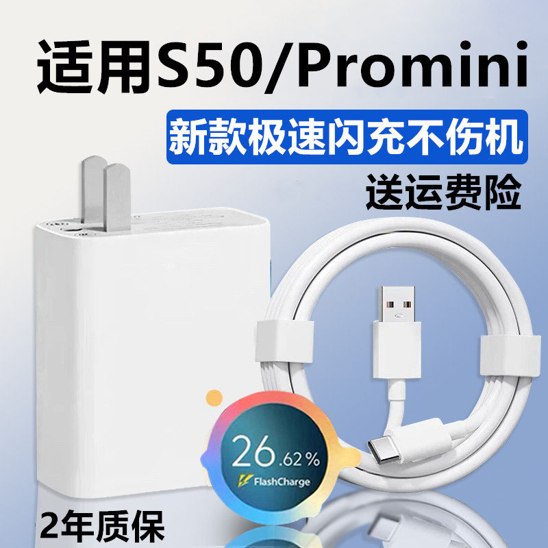 适用vivoS50充电器原装超级闪充插头S50Promini充电线快充数据线加长90