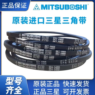 MITSUBOSHI橡胶三角皮带