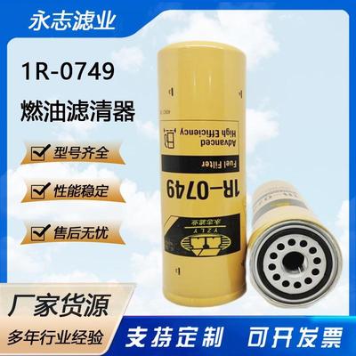 工程机械滤清器1R-0749P551311适用于发动机卡车燃油滤芯过滤器