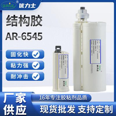 供应AR-6545金属树脂粘接结构胶耐高温陶瓷10:1双组份AB胶