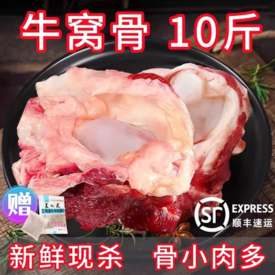 内蒙古新鲜现杀牛窝骨10斤带肉黄牛牛骨头牛大骨牛窝骨带筋生牛肉