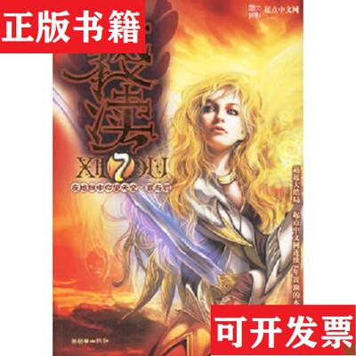 【正版现货】亵渎7烟雨江南朝华出版社