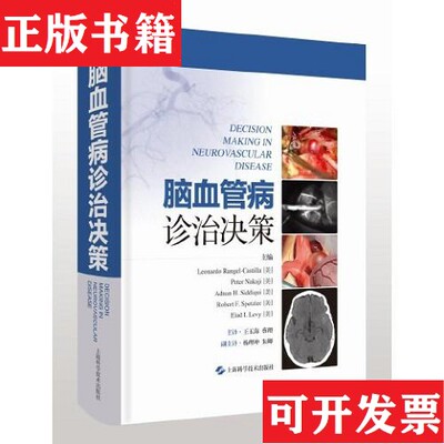【正版现货】脑血管病诊治决策编者:(美)LeonardoRangel-Castilla//PeterNakaji//Adna上海科学技术出版社