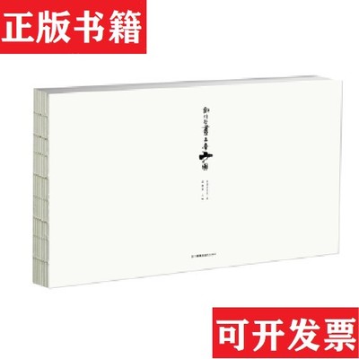 【正版现货】敦煌壁画五台山图敦煌研究院著江苏凤凰美术出版社