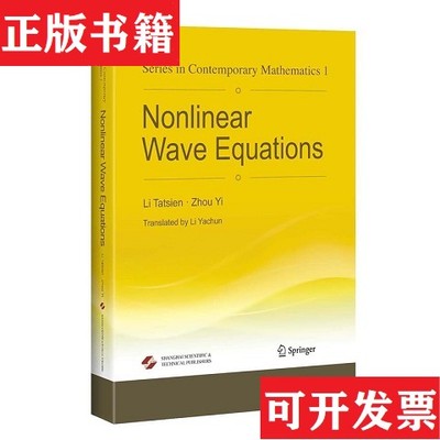 【正版现货】非线性波动方程＝NONLINEAR WAVE EQUATIONS李大潜；周忆上海科学技术出版社