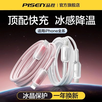 品胜快充数据线iphone16充电线