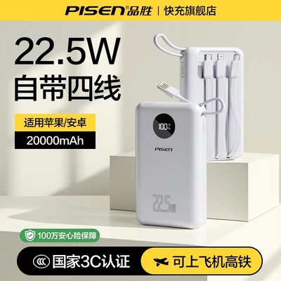 品胜20000毫安充电宝官方正品