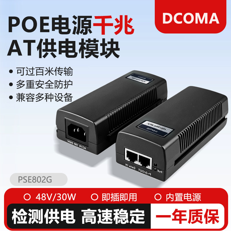 大功率POE供电模块48V供电器无线AP电源监控摄像头网线供电30W电源大功率POE电源百兆千兆POE交换机PSE802G