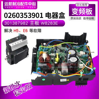 适用格力空调 变频板 0260353901 电器盒 301387982 主板 W8283E