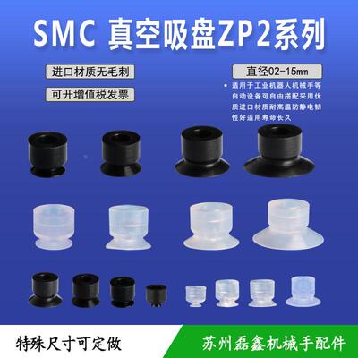 机械手SMC真空吸盘低矮型ZP2-B02/B035/B4/B5/B6/B8/B10/B15MUN/S