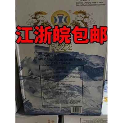 冰龙原装22冷媒 雪种工具 制冷剂 R22 13.6Kg  冰龙净重 22.7Kg