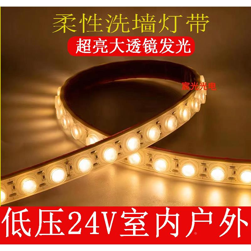 led柔性洗墙灯DC24V户外洗墙灯防水工程款灯条可弯曲室内吊顶灯带
