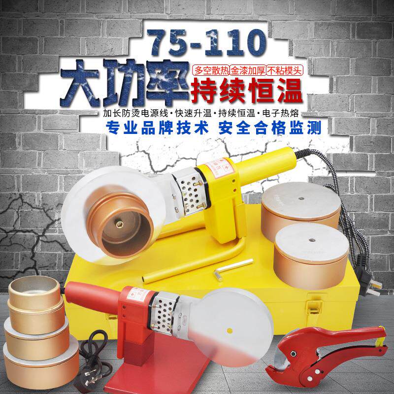 电子恒温PPR热熔器 水管热熔机PB PE75-110热合塑焊机焊接器