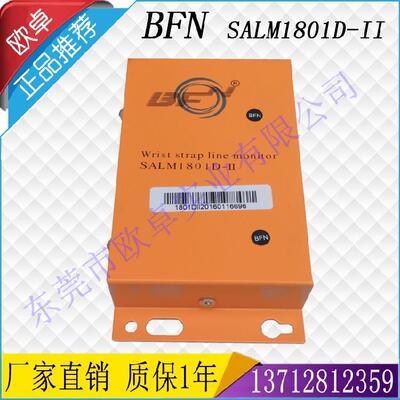 BFN静电环在线监控仪 SALM1801S-I 1801D-Ⅱ 监控器 报警器