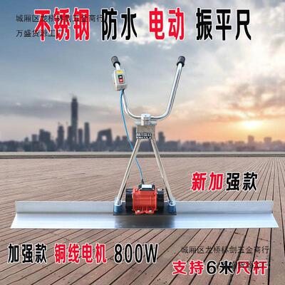 2026混凝土电动振平尺不锈钢振动平板地面振平器路面找平机整平尺