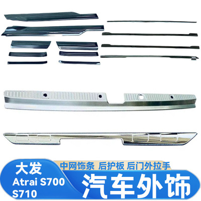 21-23款大发Atrai外拉手盖