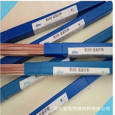 现货供应L301银焊条、BAg10CuZn银基焊条 10%银磷铜焊条包邮