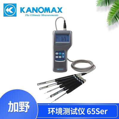 加野KANOMAX多功能风速仪65Ser