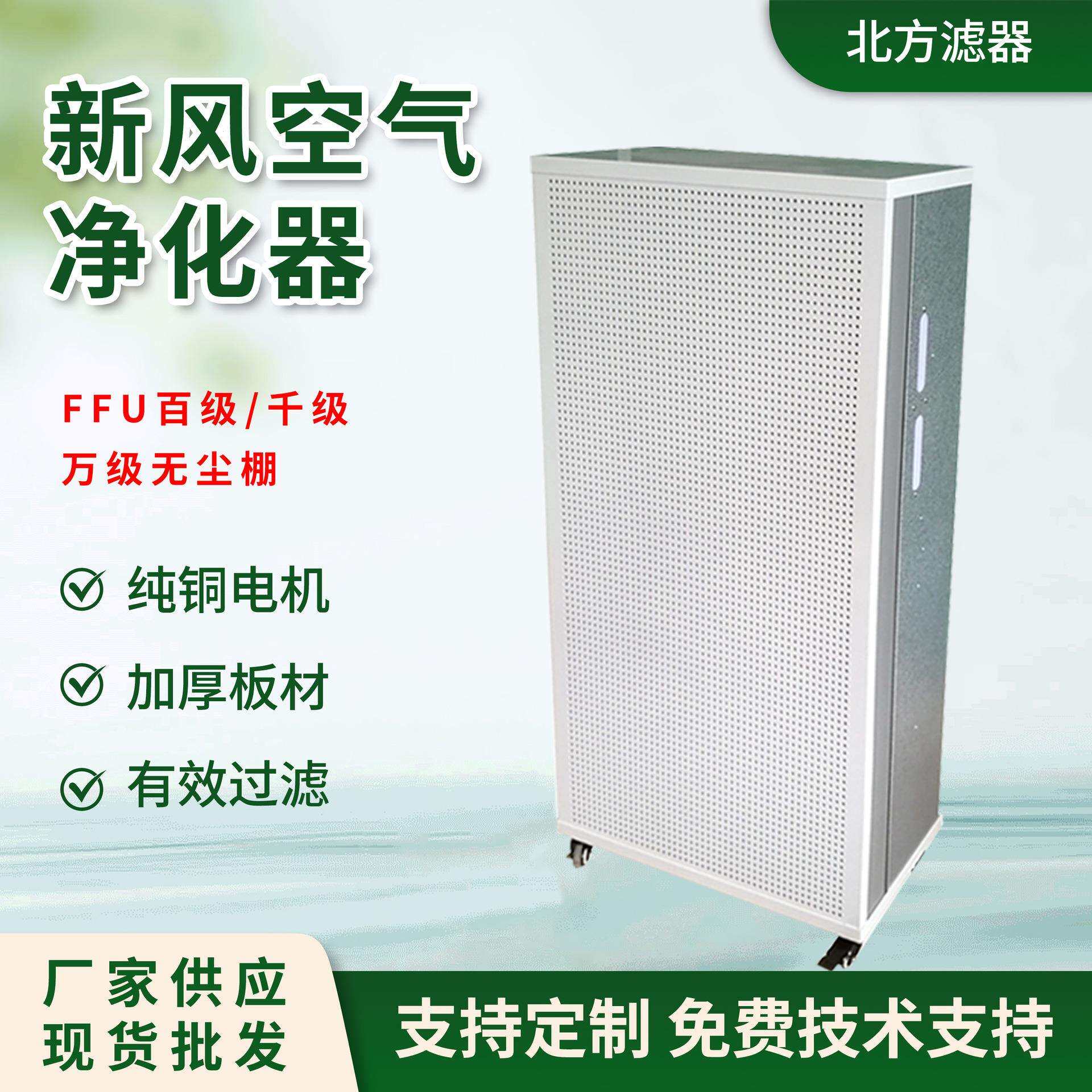 FFU空气净化单元新风空气净化器工厂用百级层流罩