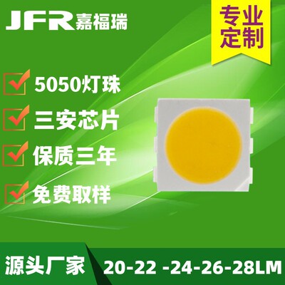 厂家直销供应5050灯珠LED贴片0.2W正白灯条暖白中性20-22-24lm