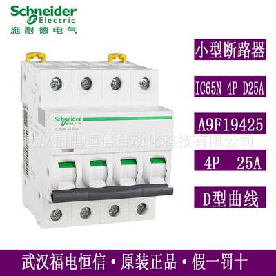 梅兰日兰iC65N微小型断路器iC65N 4P D25A空气开关A9F19425原装