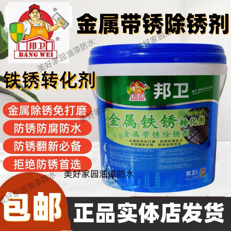 邦卫铁锈转化剂工业金属除锈剂水性防腐J防锈固锈剂免打磨翻新专