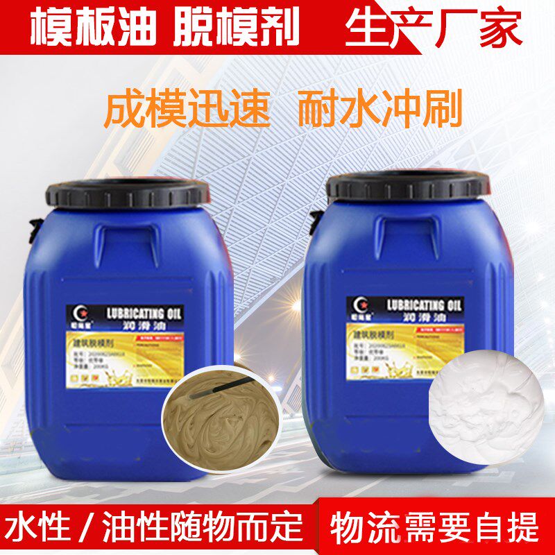 建筑模板油混泥土脱模油环保油z性脱模剂易拆模板水性脱模剂脱模