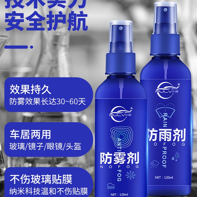 汽车玻璃防雨剂后k视镜镀膜防水喷雾防雾喷剂车用挡风长效除雾神