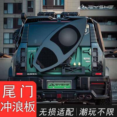 北京BJ40专用尾门冲浪板212T01坦克300福特烈马旅行者大G改装专用